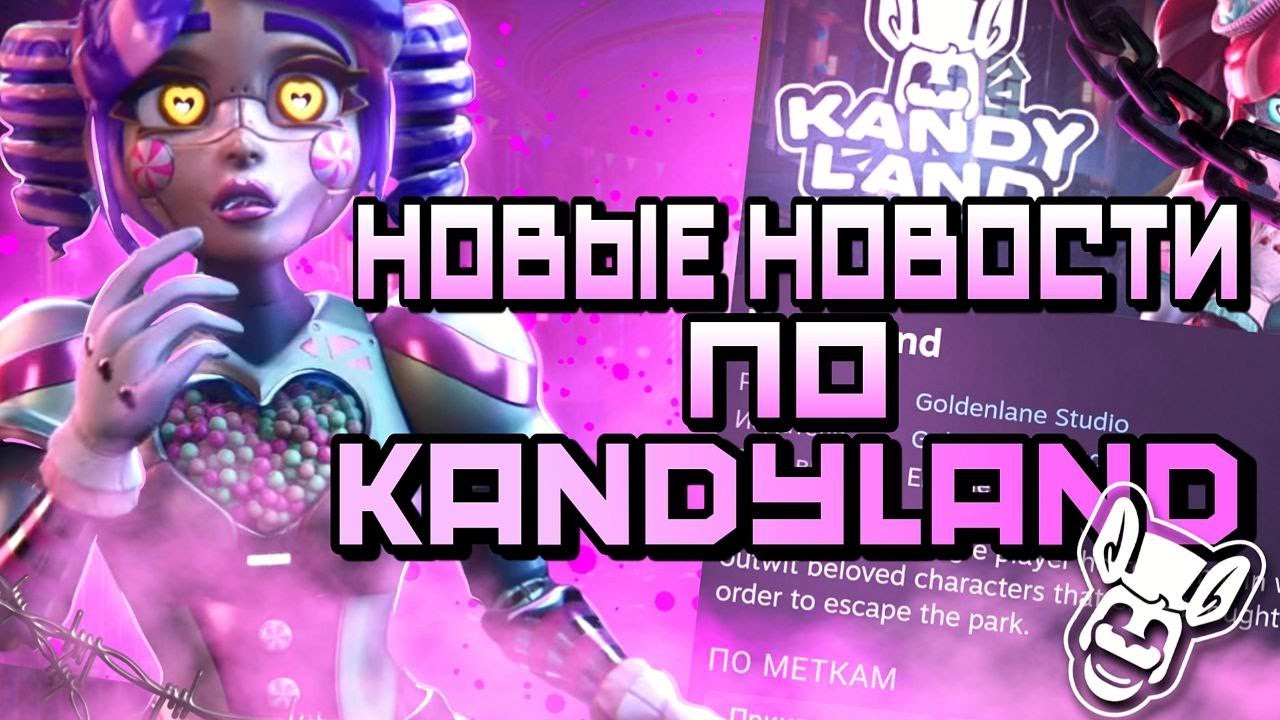 НОВОСТИ KANDYLAND! Страница в стиме и новый трейлер! - YouTube