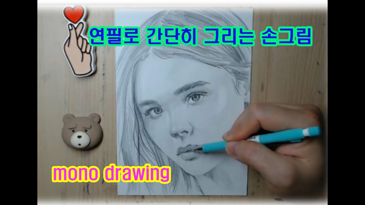 portrait mono drawing 연필로 인물화 쉽게 그리는법 그림그리기 그림 - YouTube