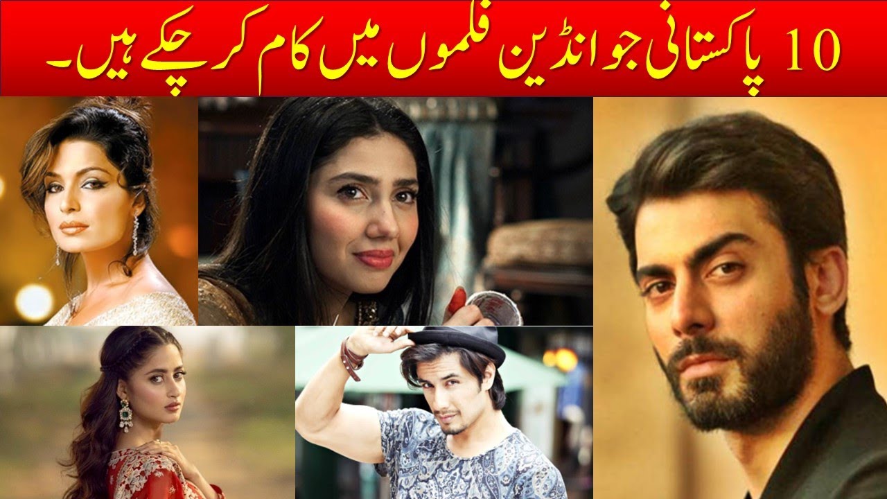 10 Actors from Pakistan who starred in Bollywood movies - YouTube
