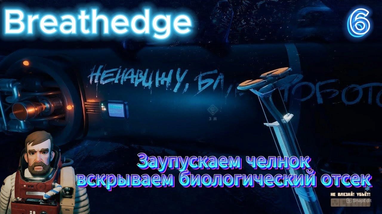 Breathedge 6 серия . Запускаем челнок в ядро и пытаемся вскрыть биологический отсек - YouTube