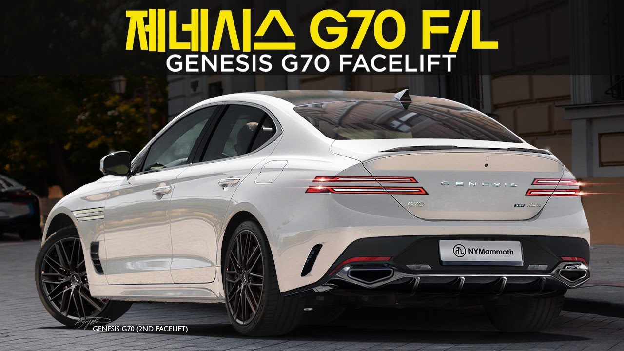 신형 제네시스 G70- 두번째 페이스리프트! - YouTube