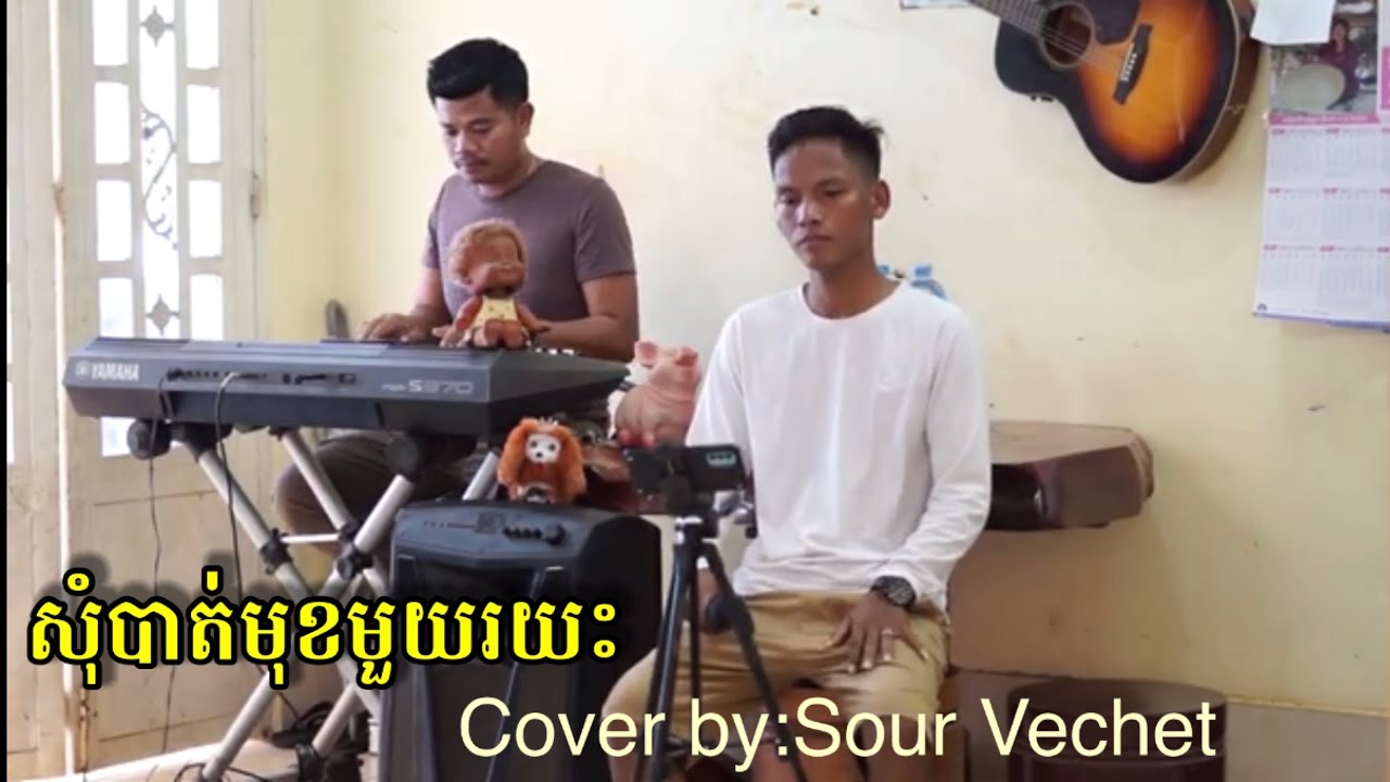 សុំបាត់មុខមួយរយៈ សួរ វិចិត្រ-Sour Vichet | New Cover Song 2021 ...