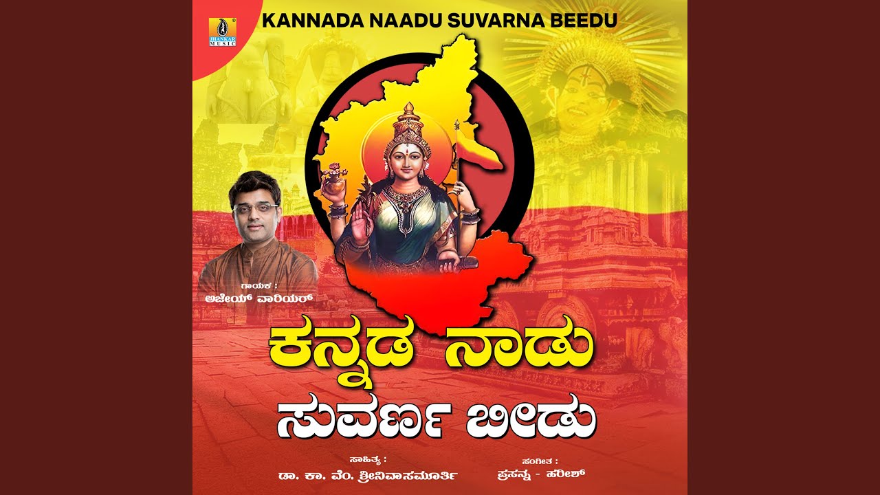 Kannada Naadu Suvarna Beedu - YouTube