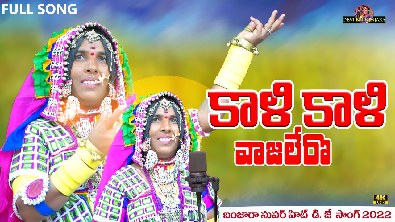 Kali Kali Vajalero || Banjara Song || Banjara Treditional Song || Devi ...