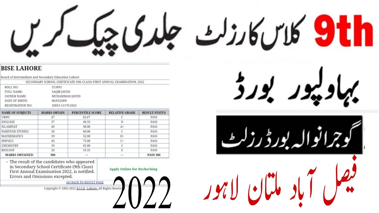 9th class result 2022 | check 9th class result 2022 | ssc 1 result 2022 ...