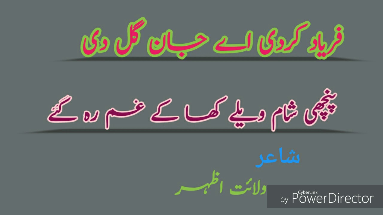 Punjabi poetry/pothwari Sher/Urdu lyrics - YouTube