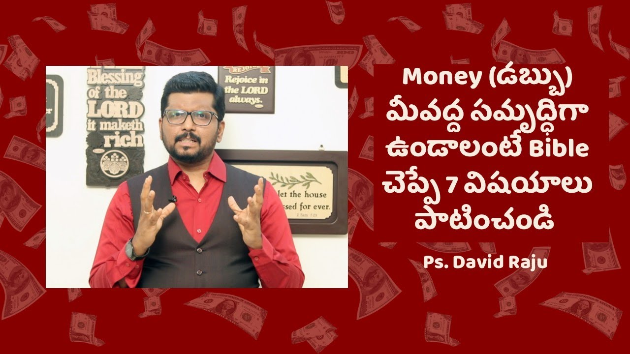 NEETHI EP-20 |Money(డబ్బు) మీవద్ద సమృద్ధిగా ఉండాలంటే Bible చెప్పే 7 ...