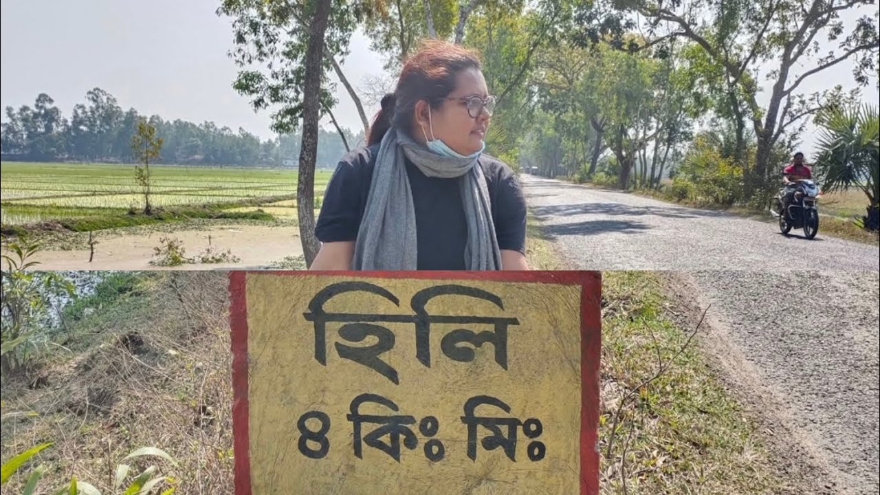 Hilli Border/ Bangladesh India border/ হিলি - YouTube