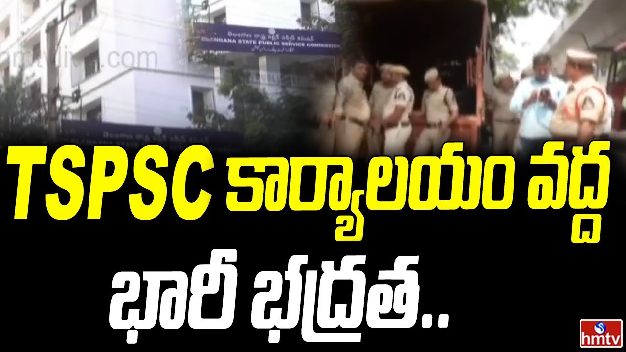 TSPSC కార్యాలయం వద్ద భారీ భద్రత | Police High Security at TSPSC Office ...