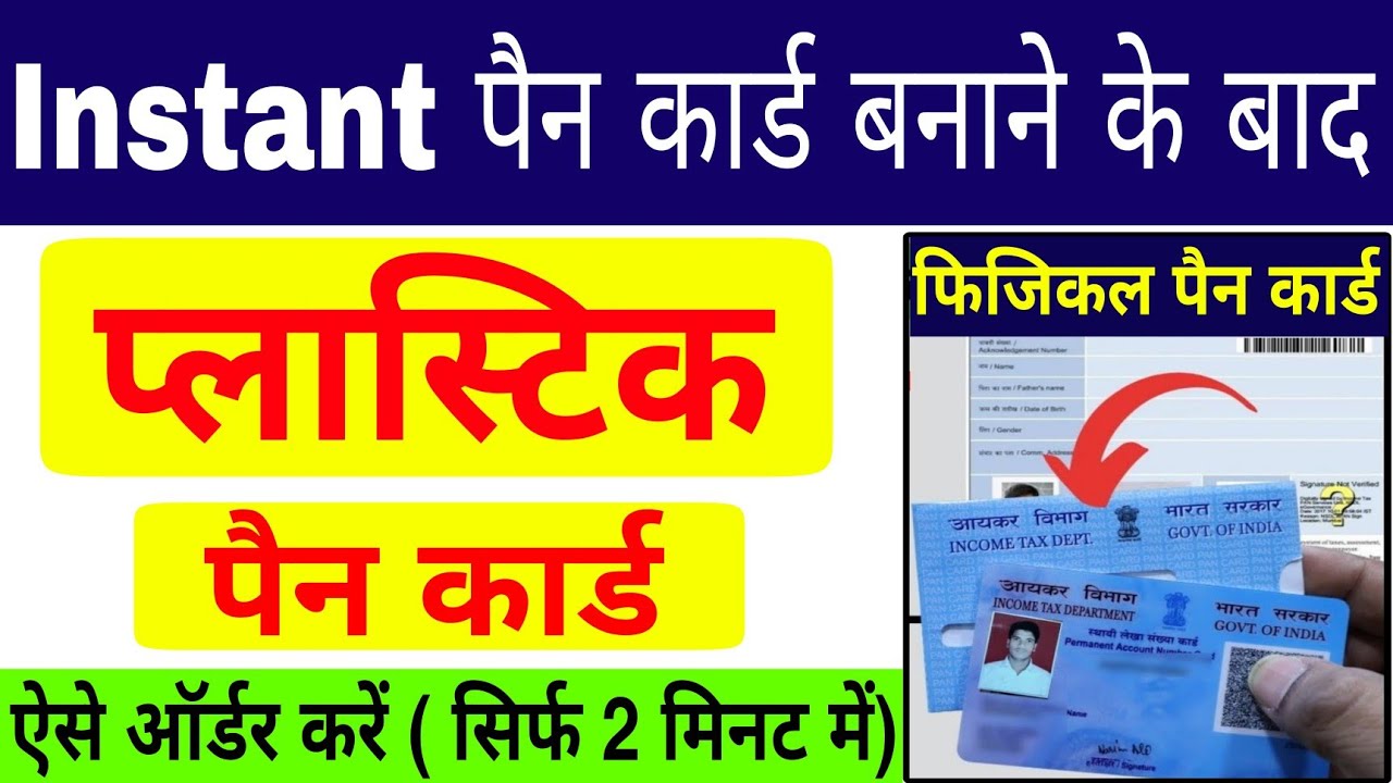 e pan card to Physical pan card | instant pan card physical pan card ...