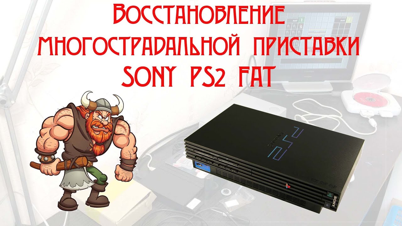 Sony PS2 FAT, восстановление после варваров. - YouTube