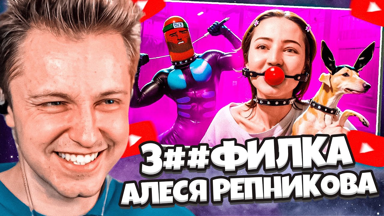 СТИНТ СМОТРИТ: ЭКСПЕРТКА ПО ВСЕМ ИЗВР@Щ€НИЯМ - 300ФИЛКА АЛЕСЯ РЕПНИКОВА ...