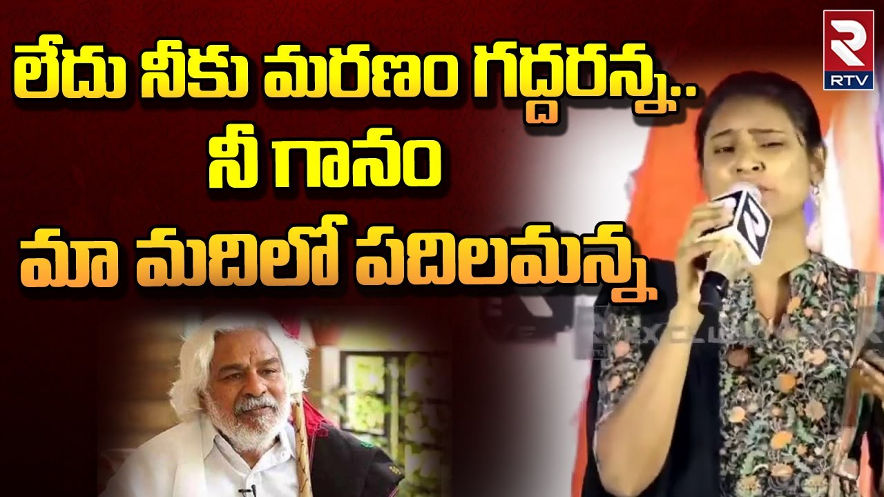 Folk Singer Varam Song On Gaddar | లేదు నీకు మరణం గద్దరన్న.. నీ గానం మా ...