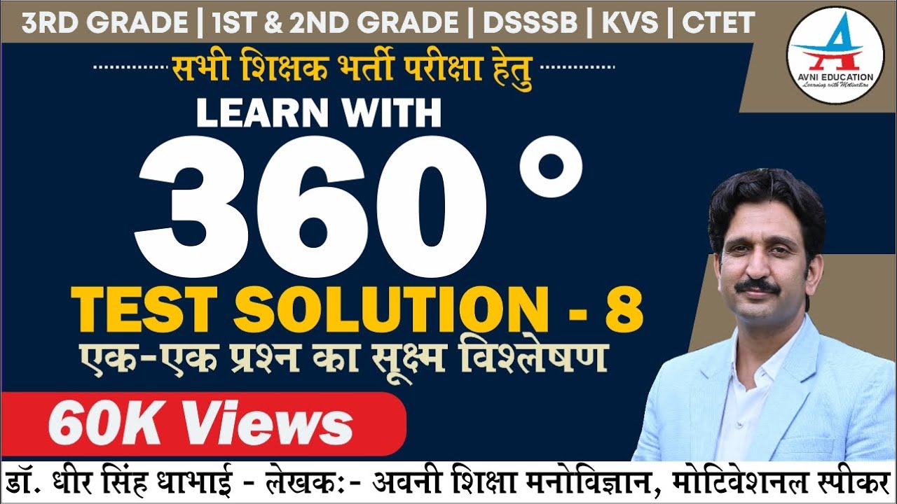 Learn With 360° | Test Solution - 08 | Topic | विकास के सिद्धांत ...