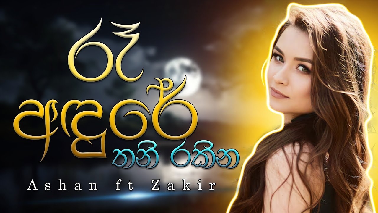 Ra Andure Thani Rakina |Ashan ft Zakir | Original Music Video - YouTube