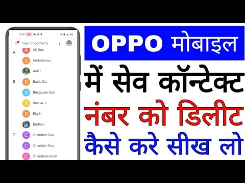 oppo mobile me contact number delete kaise kare।। how to delete contact ...