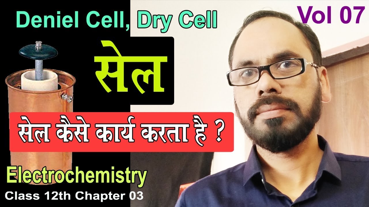 07 Electrochemistry Daniell Cell Commercial Cell Dry Cell For Class ...