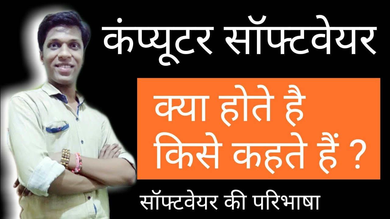 Software kya hota hai | what is software in hindi |definition of ...