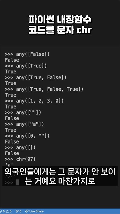 모르면 곤란한 파이썬 내장 함수 코드를 문자 Chr 프로그래밍 Python Coding 코딩 파이썬독학 파이썬 코딩공부 코딩기초 Programming 코딩