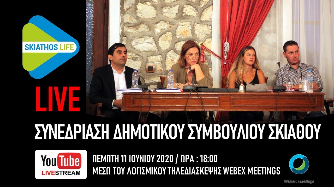 LIVE : ΔΗΜΟΤΙΚΟ ΣΥΜΒΟΥΛΙΟ ΣΚΙΑΘΟΥ / 9η ΤΑΚΤΙΚΗ ΣΥΝΕΔΡΙΑΣΗ | ΔΕΙΤΕ ΤΑ ...