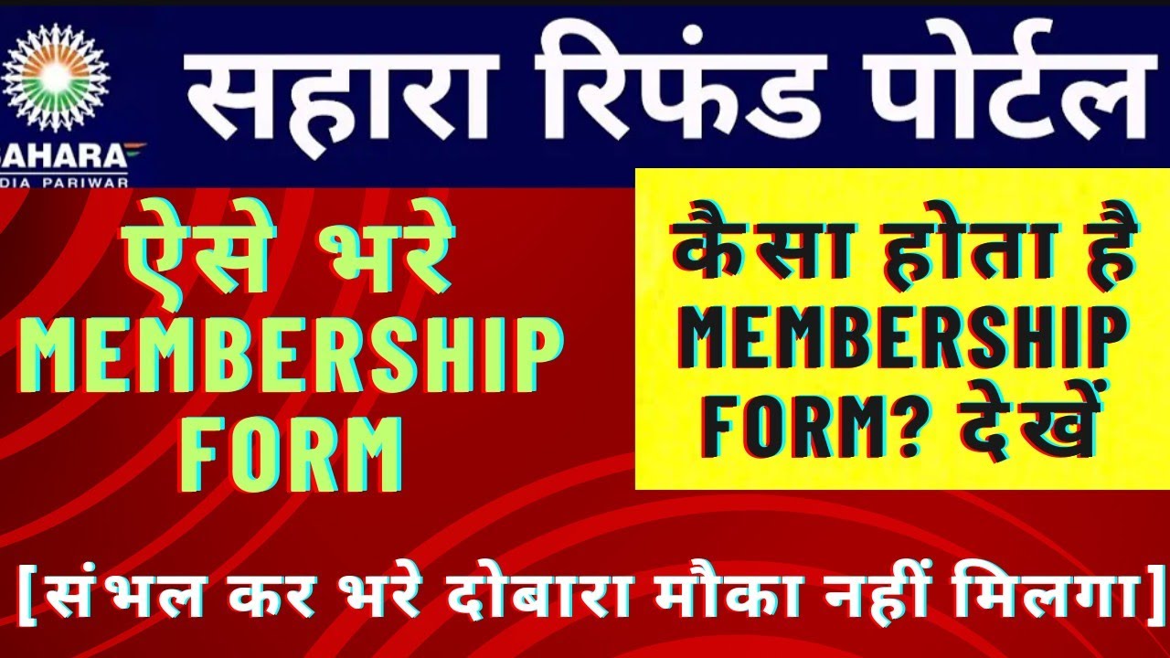 Sahara refund update || Membership form kaise bhare? || membership form ...