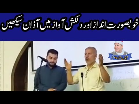 Azan Training Video #beautiful #unfrezzmyaccount #foryou