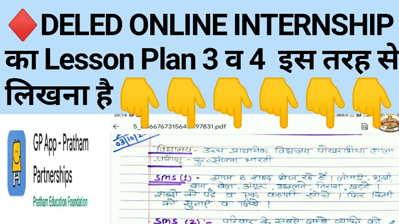 Deled Online Internship, Deled Internship Lesson Plan, Deled 18/19 ...