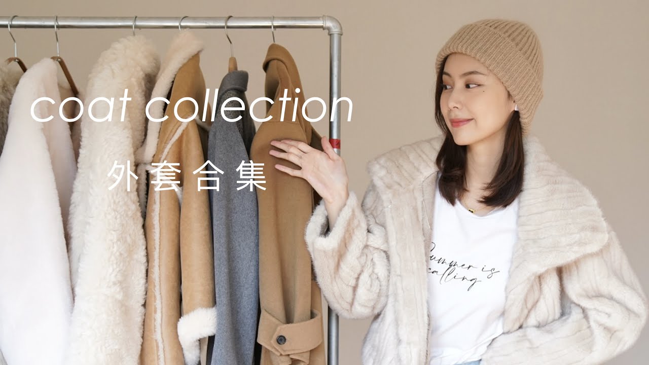 秋冬外套合集!抗冻温暖不臃肿 大衣皮草羽绒服全搞定|ms Youtube