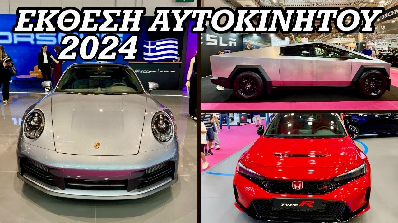 ΟΛΗ Η ΕΚΘΕΣΗ ΑΥΤΟΚΙΝΗΤΟΥ 2024!Auto Athina 2024 - YouTube