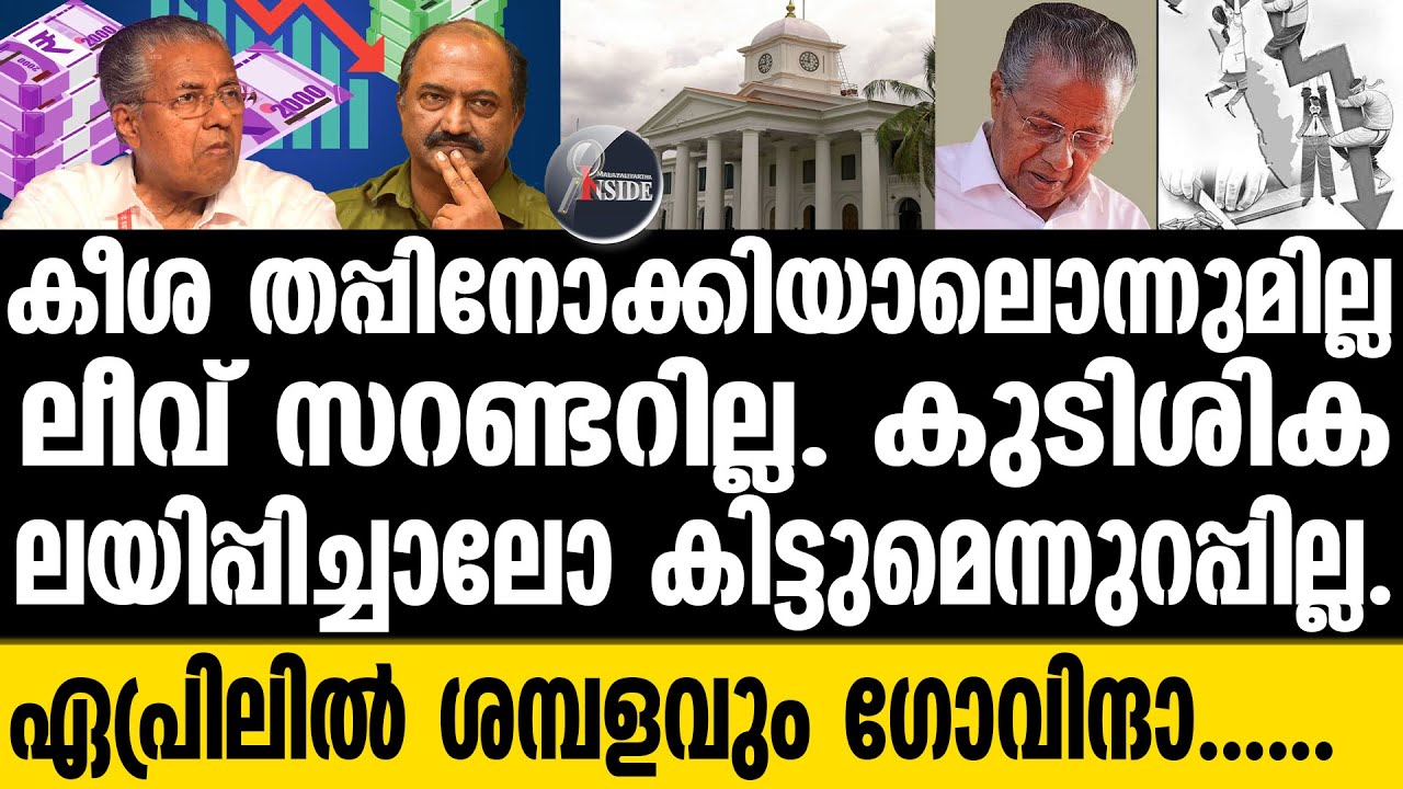 K.N.balagopal ഏപ്രില്‍ ഫൂളായ ഖജനാവ് - YouTube