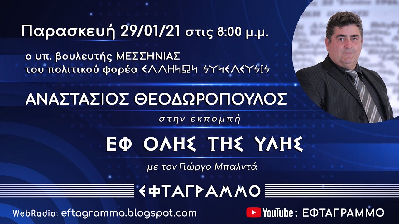 ΤΑ ΕΓΚΛΗΜΑΤΑ ΚΑΤΑ ΤΗΣ ΖΩΗΣ ΣΤΑΜΑΤΟΥΝ ΜΕ ΔΙΑΚΥΒΕΡΝΗΣΗ ΕΛΛΗΝΩΝ ΣΥΝΕΛΕΥΣΙΣ ...