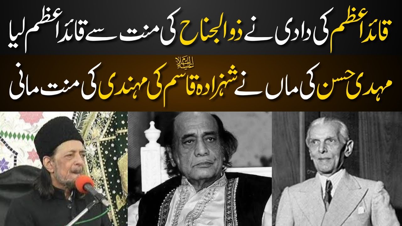 Quaid-e-Azam Aur Mehdi Hassan Ki Mannat | Allama Zameer Akhtar Naqvi ...
