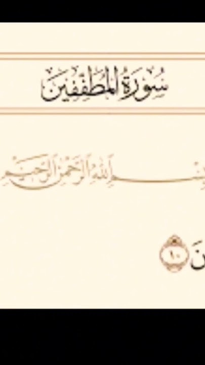 ويل يومئذ للمكذبين قران كريم قرآن Youtube
