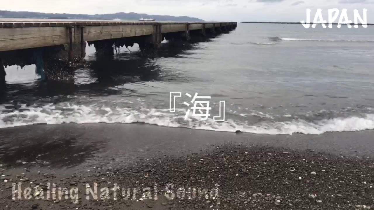 Sea breathing 47minutes【Just listen to healing natural sounds】 - YouTube