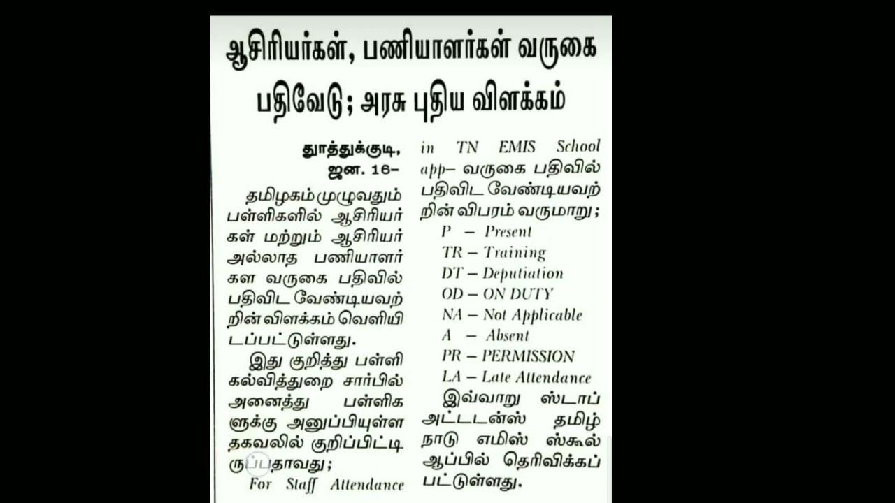 NEW TN EMIS SCHOOL APP TODAYS STATUS HOW TO MARK ATTENDANCE TILL JANUARY 31ST 2022 - YouTube