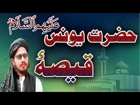 Islamic Full Story Of The Yunus Alaihis Salam 2021 || Full Islamic Story || By Niamat Ullah Darman