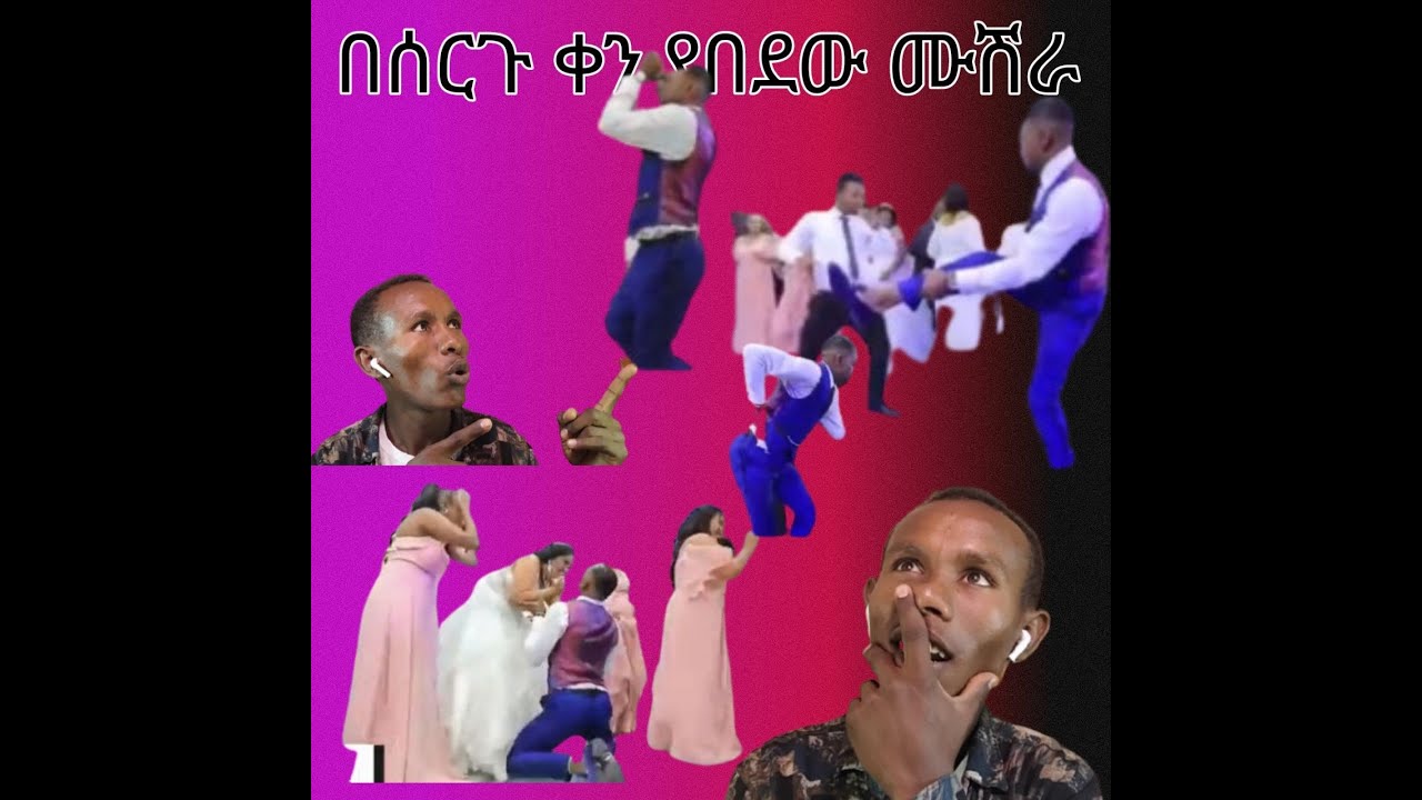 🔴በሰርጉ ቀን ያበደው ሙሽራ Ethiopian tigrigna new reac - YouTube