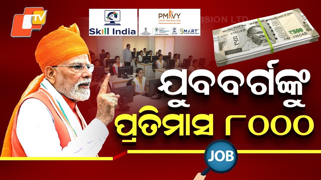 Scheme Janantu Labha Paantu: Youth to Get ₹8,000 per Month under PMKVY ...