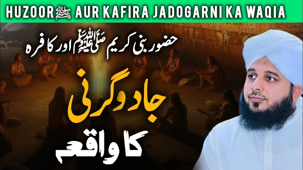 Huzoor S.A.W Aur Kafira Jadogarni Ka Waqia | New Emotional Bayan | Peer ...