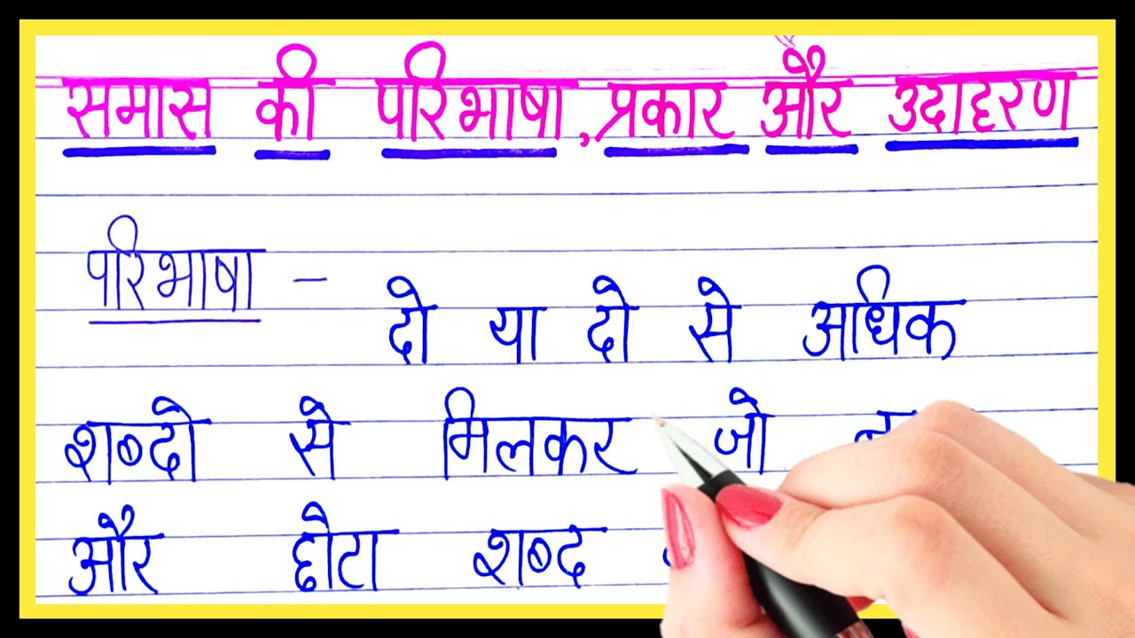 Samas Kise Kahte Hai Samas Ki samas-kise-kahte-hai-samas-ki