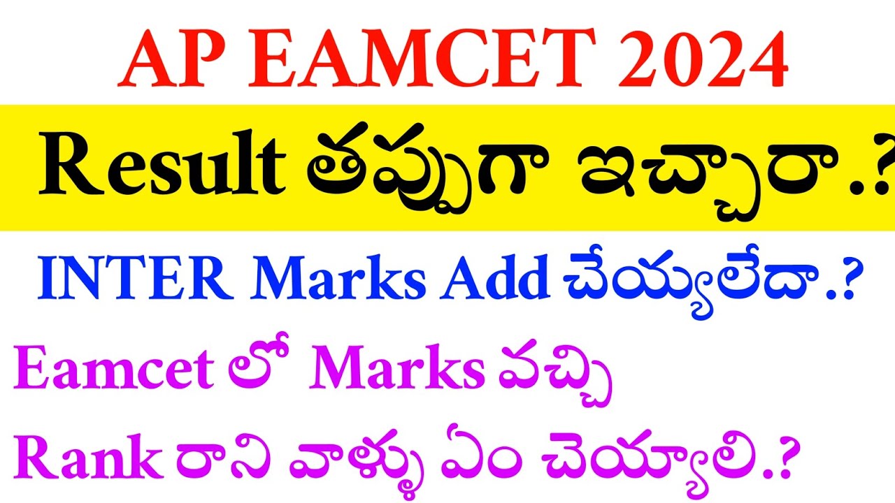 AP EAMCET 2024 | Result Update | Vision EAMCET - YouTube