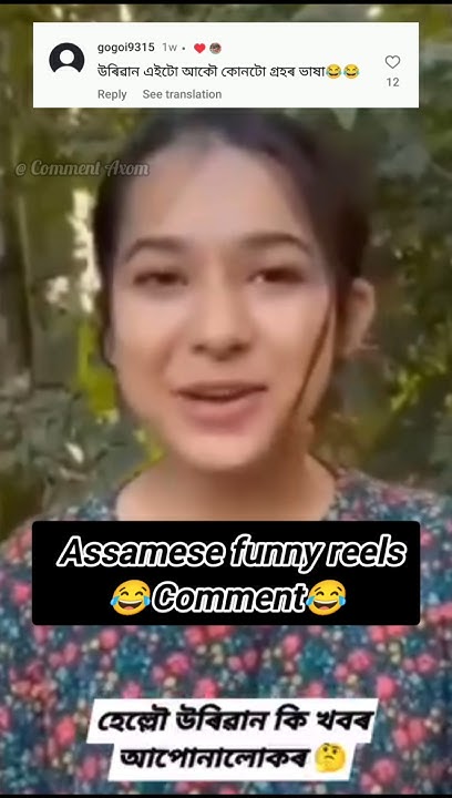 Chapri karishma 😱@CommentAxom #assamesereels #assamesefunnyvideo #viralvideo #assameseroast # ...