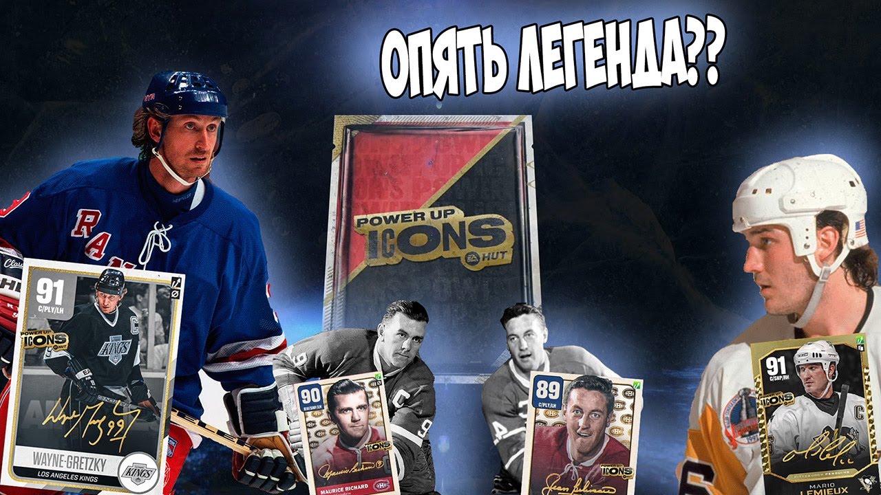 NHL 23 НАГРАДЫ Hut Champion И ОПЯТЬ ЛЕГЕНДА? - YouTube