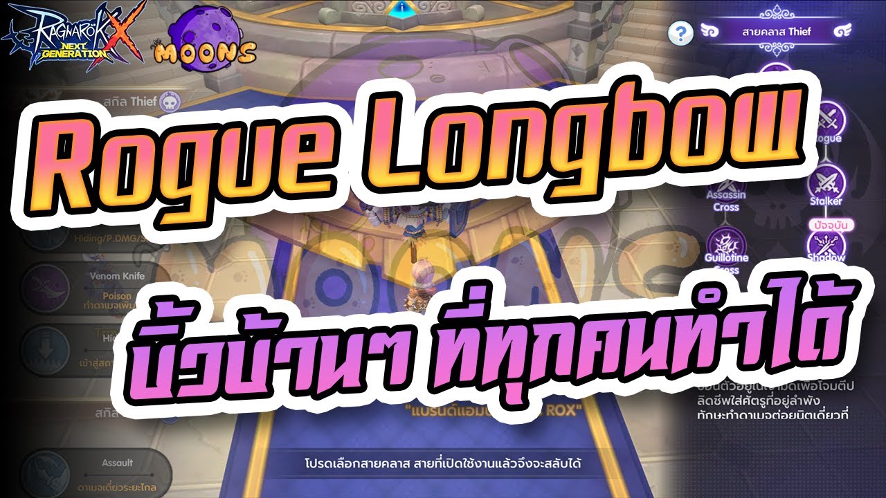Shadow Chaser Longbow Basic Built : บิ้วโร้คธนูพื้นฐาน ที่ใครก็ทำได้ ...
