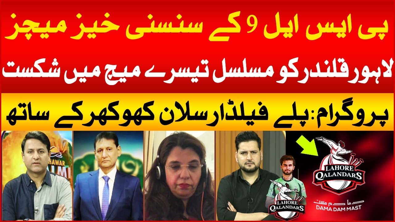 PSL 9 | PSl Today Match | Play Field | 22 February 2024 - YouTube