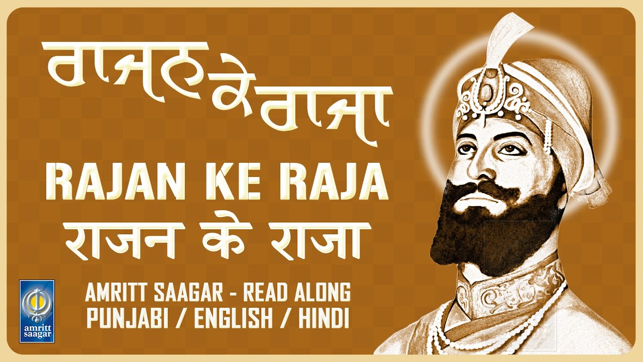 Rajan Ke Raja Lyrical Video - Gurbani Shabad With Lyrics - New Gurbani ...
