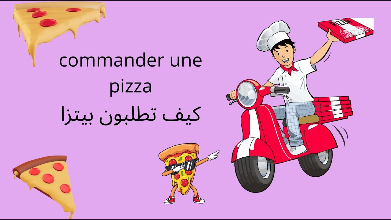 commander une pizzaكيف تطلبون بيتزا - YouTube