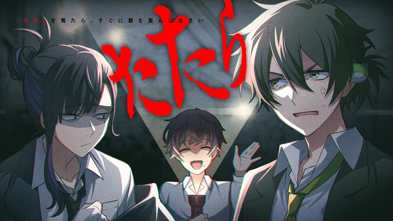 【クトゥルフ神話TRPG】たたら PL:高生紳士、中尾ヤスヒロ 【＃へびかえるたたら】 - YouTube