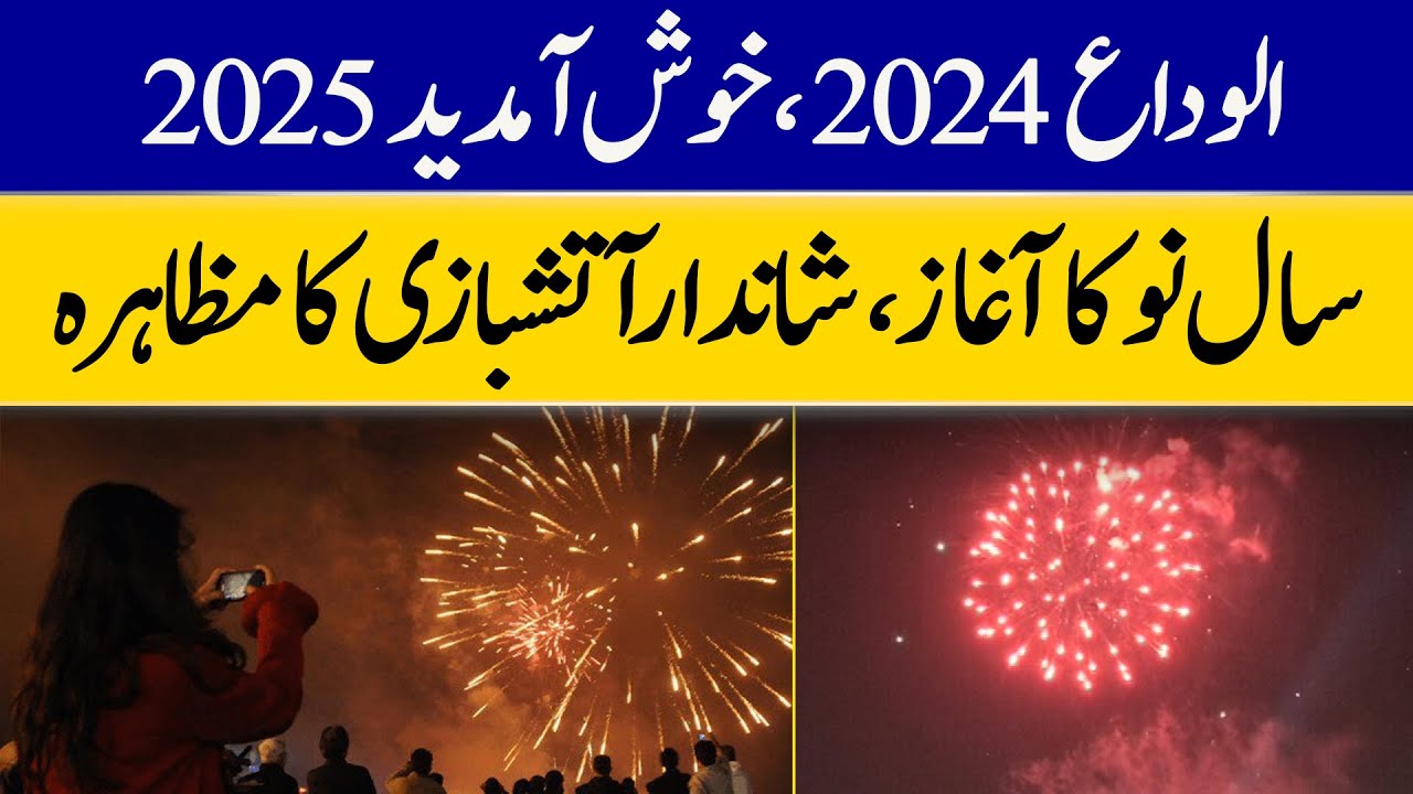🔴 Live: New Year Celeberations in Pakistan | Dawn News - YouTube