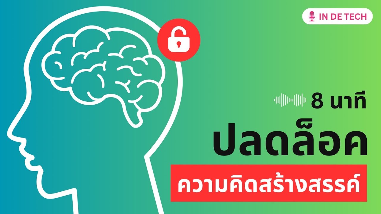 ชีวิตนี้โคตรสร้างสรรค์ - YouTube